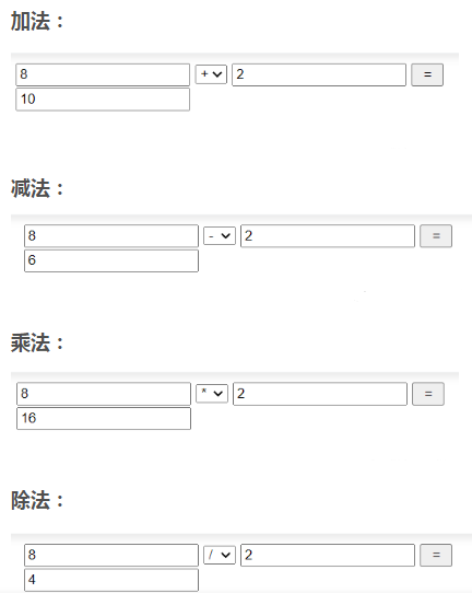 通过js实现一个可以完成加减乘除的简易计算器。效果如下图：编程语言 Csdn问答 4005