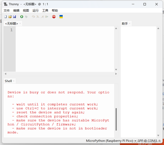 【解决】树莓派pico的thonny问题_编程语言-CSDN问答