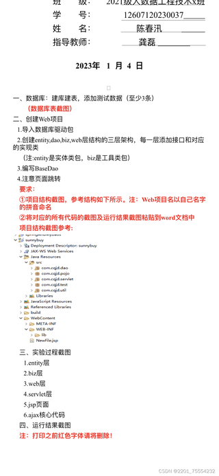 Wb程序开发创建entitydaobizweb层结构的三层架构,每一层添加接口和对应的实现类编程语言 Csdn问答