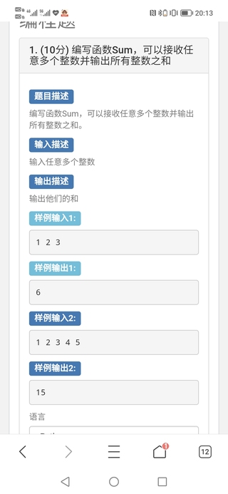 1 10分 编写函数sum,可以接收任意多个整数并输出所有整数之和python Csdn问答