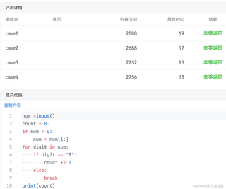 关于#python#的问题：输出格式:输出这个数中先导0的个数_编程语言-CSDN问答