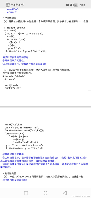 改错，用移位法将数组a中的最后一个数移到最前面，其余数依次往后移动一个位置编程语言 Csdn问答 3240