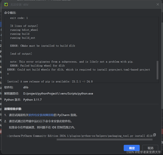 pycharm安装不了dlib_编程语言-CSDN问答