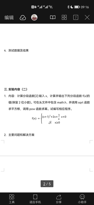 计算分段函数 2 输入x,计算并输出下列分段函数fx的值保留2位小数。可在头文件中包含mathh,并调用sqrt函数求平方根,调用