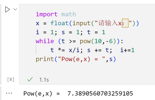 Python中e的x次幂泰勒展开式_编程语言-CSDN问答