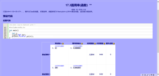已知π/4≈1-1/3+1/5-1/7+… ，编写名为pi的函数，求圆周率，函数原型为 float pi(int n),其中n累加项数，返回值 ...