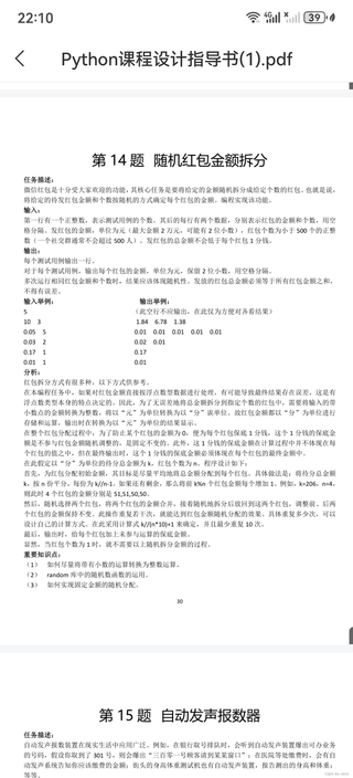 编写红包随机拆分python编程语言 Csdn问答 