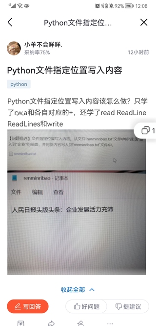 Python文件读写txt文件指定位置修改编程语言 Csdn问答