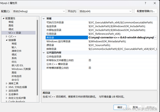 在win10平台下MySQL Connector/C++的使用错误_编程语言-CSDN问答