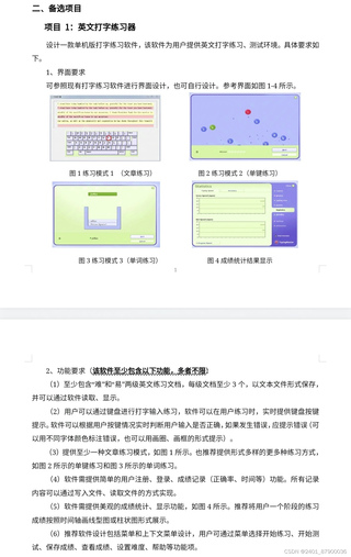 用c语言解决一个英文打字练习器，有偿编程语言 Csdn问答
