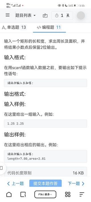 输入一个矩形的长和宽求出周长和面积编程语言 Csdn问答