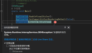 winform程序报System.Runtime.InteropServices.SEHException？_编程语言-CSDN问答