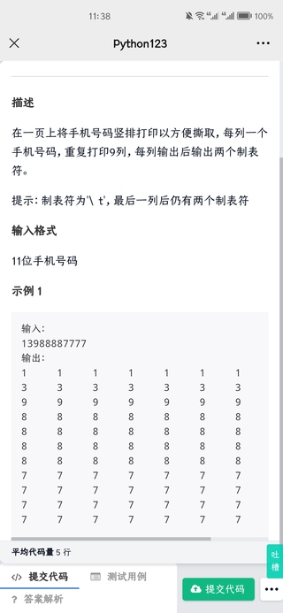 Python流程控制,竖向输出,打印手机号码易撕条编程语言 Csdn问答