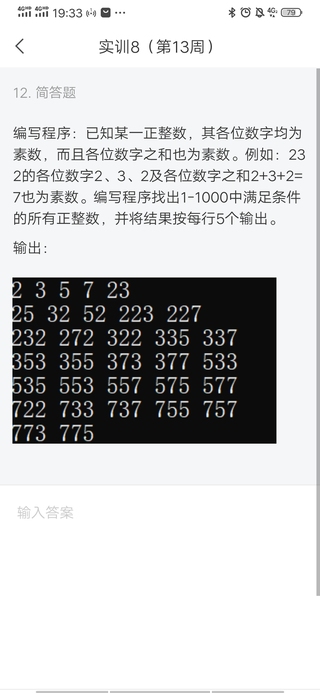 已知某一正整数,其各位数字均为素数,而且各位数字之和也为素数。编程语言 Csdn问答