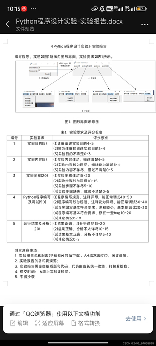 求《python程序设计实验》实验报告编程语言 Csdn问答