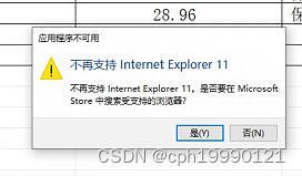 启动IE11提示不可用_微软技术-CSDN问答