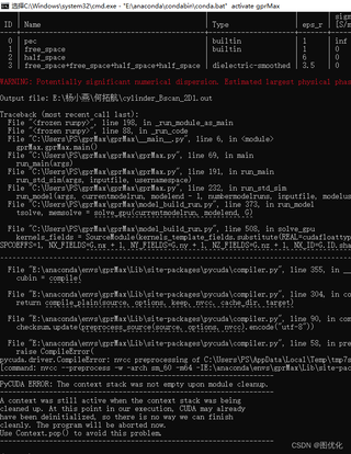 使用gpu运行gprMax报错_编程语言-CSDN问答