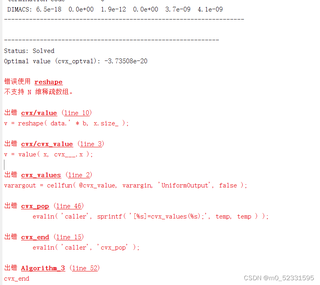 CVX优化结果都出来了，cvx_end报错_其他-CSDN问答