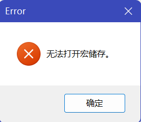 Word2016使用noteexpress时出现无法打开宏储存的问题_微软技术-CSDN问答