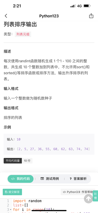 Python123练习列表排序输出python Csdn问答