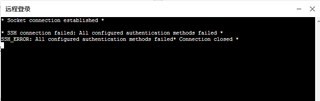 SSH更新后，webshell登录报错”SSH_ERROR: All configured authentication methods failed* Connection closed ...
