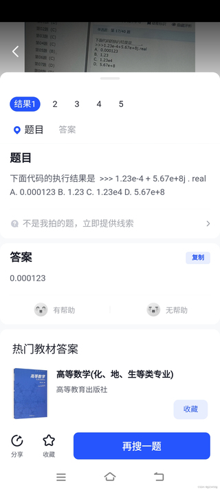求这个例子关于复数完整的计算过程，还有复数在python中的形式又是怎么样的呢编程语言 Csdn问答 1845