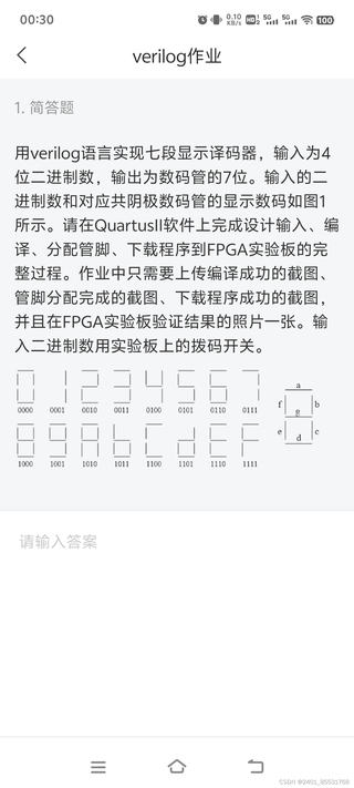 Verilog语言实现七段显示译码器学习和成长 Csdn问答 2518