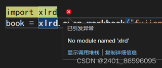 安装了xlrd库但是import不了…_编程语言-CSDN问答