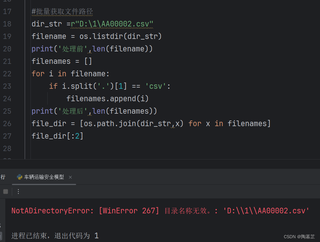 NotADirectoryError:winreeor 267. 目录名称无效_编程语言-CSDN问答