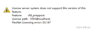 icem cfd Licensing error:-25,147_其他-CSDN问答