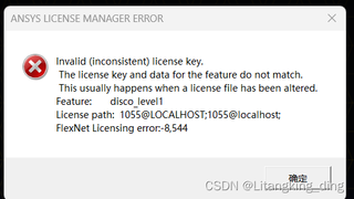 ANSYS通行证报错_客服专区-CSDN问答