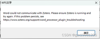 WPS与zotero无法链接_学习和成长-CSDN问答