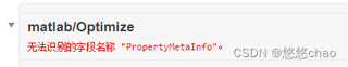 MATLAB R2021a Live Editor Optimization 无法识别的字段名称_编程语言-CSDN问答