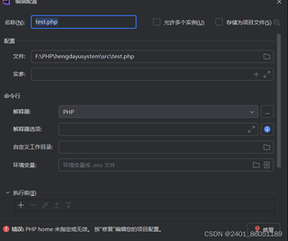 phpstorm 选择了 php.exe 但提示PHP版本未安装_编程语言-CSDN问答