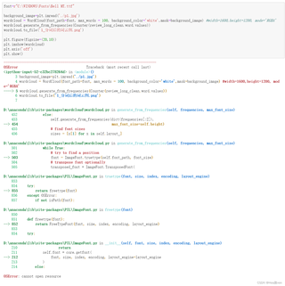 python词云图无法显示_编程语言-CSDN问答