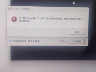 python安装后能用，但是cmd中找不到python312.dll_编程语言-CSDN问答