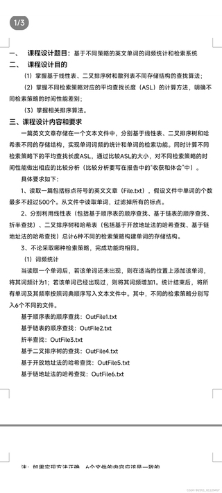 基于不同策略的英文单词检索编程语言 Csdn问答