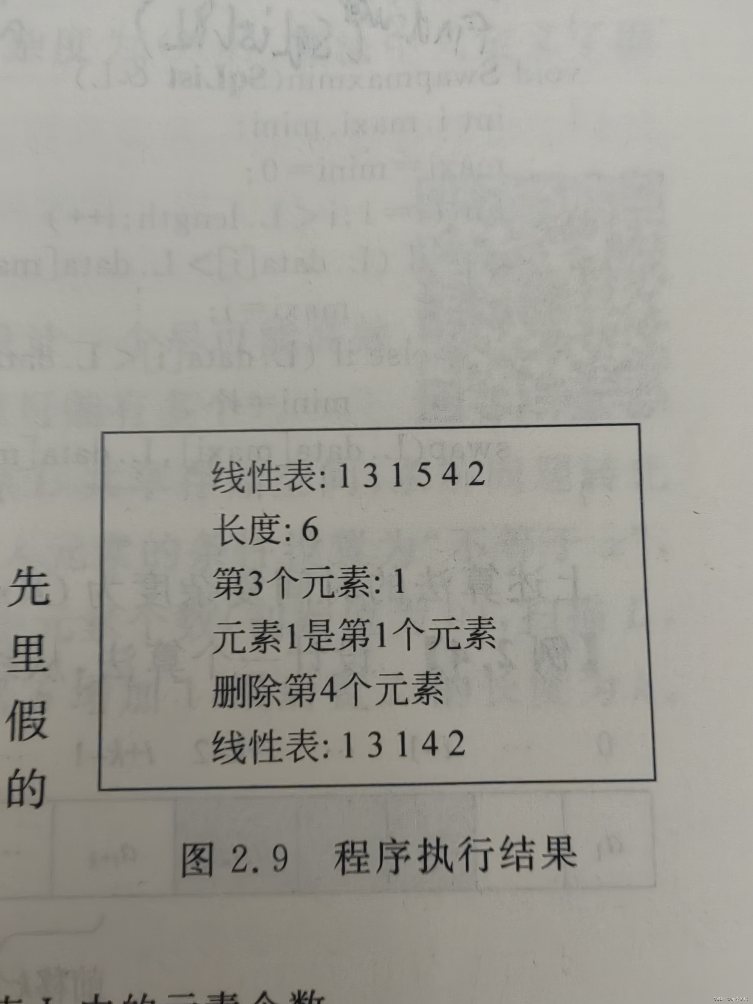 当顺序表的基本运算设计好后，给出以下主函数调用这些基本运算函数，读者可以对照程序执行结果进行分析，进一步体会顺序表各种操作的实现过程编程语言 Csdn问答