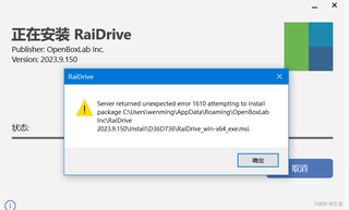 RaiDrive安装错误_软件工程-CSDN问答