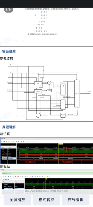 求17位带符号原码乘法器verilog代码硬件开发 Csdn问答