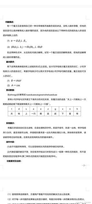 魔王语言解释关于数据结构的问题:大写字母的解释可以从键盘输入数据结构与算法 Csdn问答