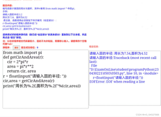 Python总出现EOF when reading a line_编程语言-CSDN问答