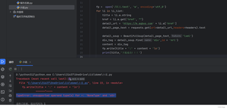 : unsupported operand type(s) for +: 'NoneType' and 'str'（相关搜索：python爬虫）_编程语言-CSDN问答