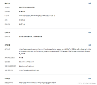 测试企业打开应用显示redirect_uri需使用应用可信域名_IT工具-CSDN问答
